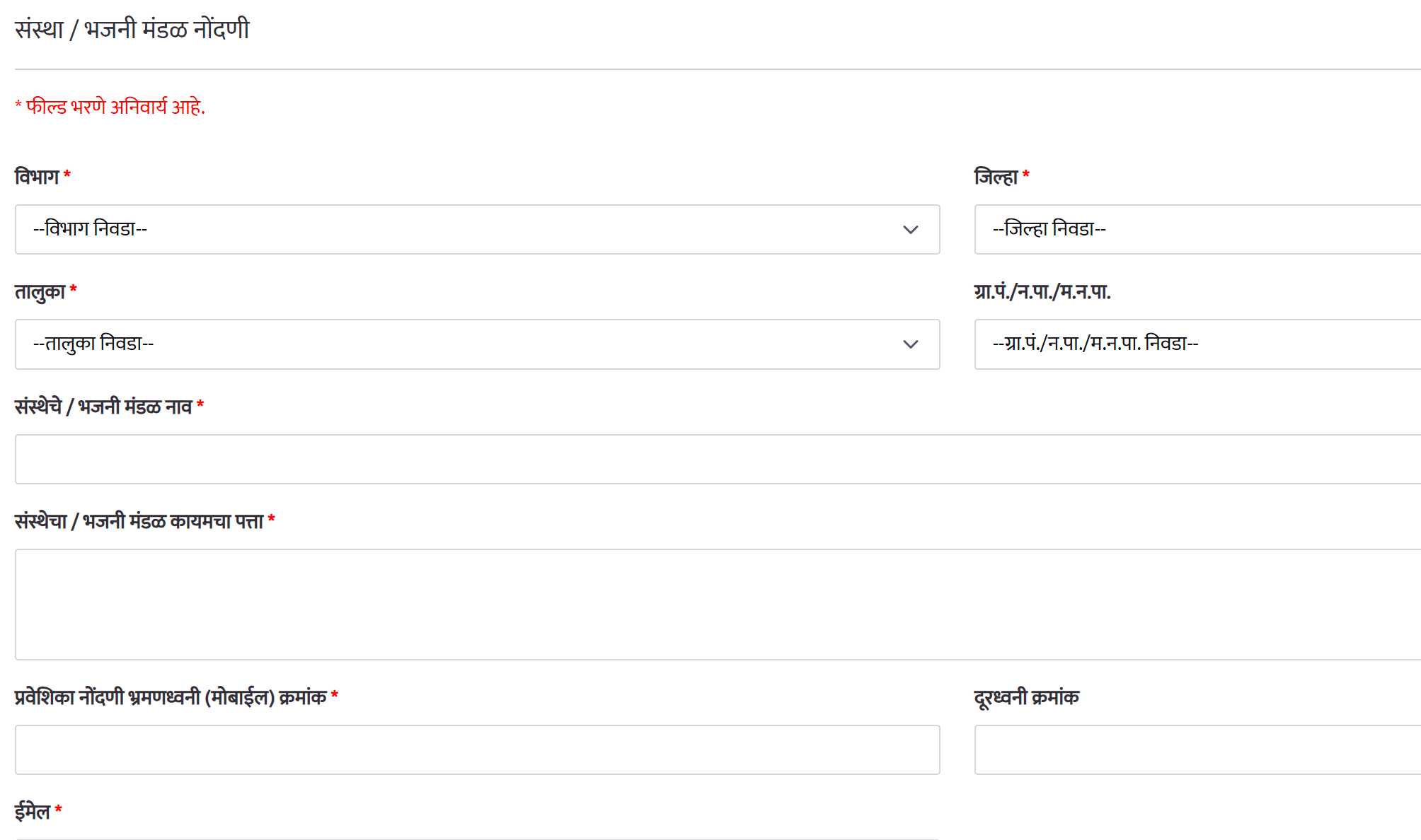 Bhajani Mandal Anudan Yojana 2025: Apply Online For Grant On Maha ...